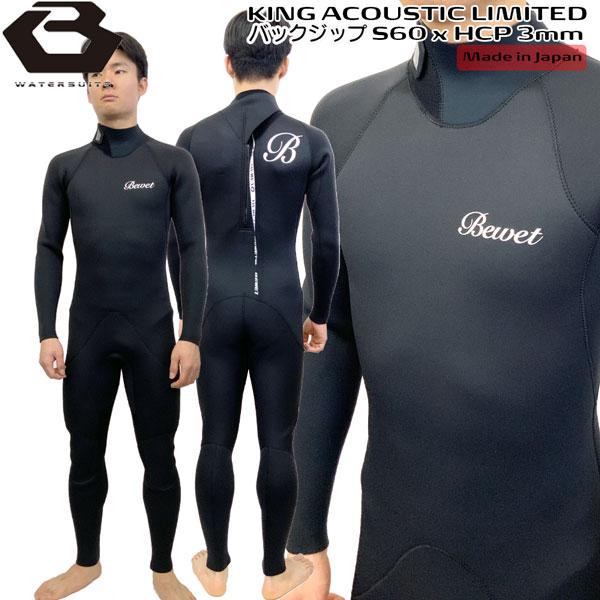 ウエットスーツ フルスーツ 3mm ビーウェット 24 BEWET KING ACOUSTIC LIMITED バックジップ S60/HCP ブラック ジャージ 日本製 : SURF&SNOW ...