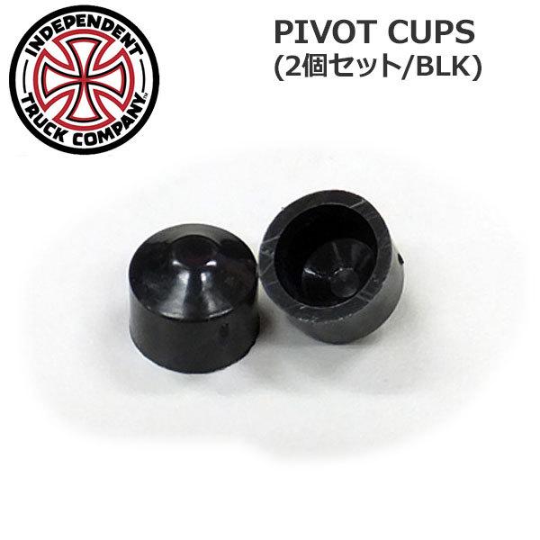 INDEPENDENT TRUCK COMPNY INDEPENDENT(インディペンデント) PIVOT CUPS （2個セット/BLK ...