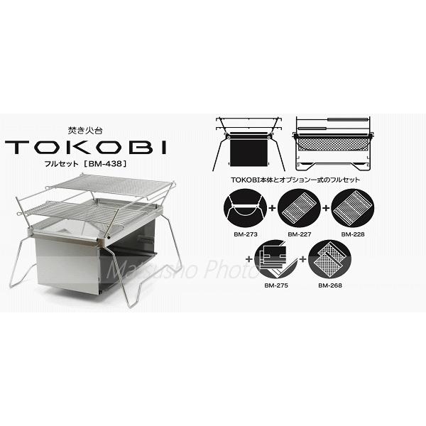 belmont ベルモント バーベキュー BBQ 焚き火台 Belmont 焚き火台TOKOBIフルセット BM-438 送料無料 : べり ...