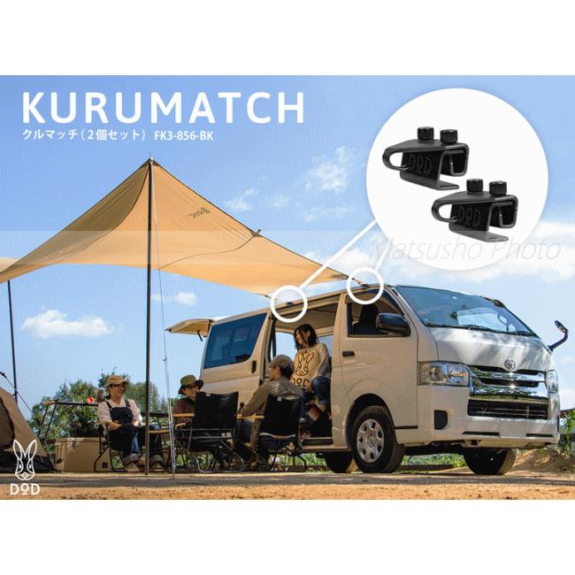 車用 タープフック タープテントフック ディーオーディー DOD クルマッチ（2個セット）FK3-856-BK 送料無料 :bs-1393:べりはやっ!ヤフー店 - 通販 - Yahoo!ショッピング