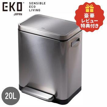 EKO ダストボックス ゴミ箱EKO エックスキューブ Xキューブ ステップビン 20L EK9368MT-20L シルバー X-CUBE STEP BIN 送料無料【SC10】 : べり ...