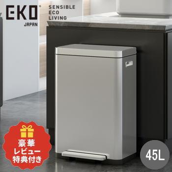 EKO ダストボックス ゴミ箱 メーカー直送 エックスキューブ Xキューブ ステップビン 45L EK9368MT-45L シルバー X-CUBE STEP BIN 送料無料 : べりはやっ ...