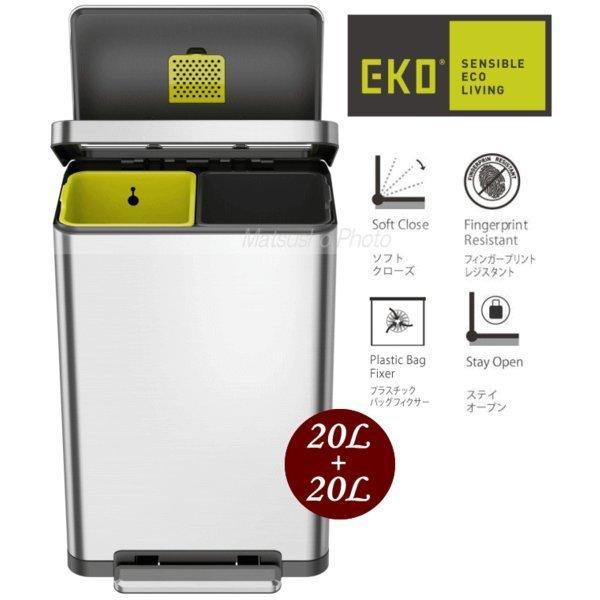 ダストボックス ゴミ箱 メーカー直送 EKO エックスキューブ Xキューブ ステップビン 20L+20L EK9368MT-20L+20L シルバー X-CUBE STEP BIN 送料無料 ...