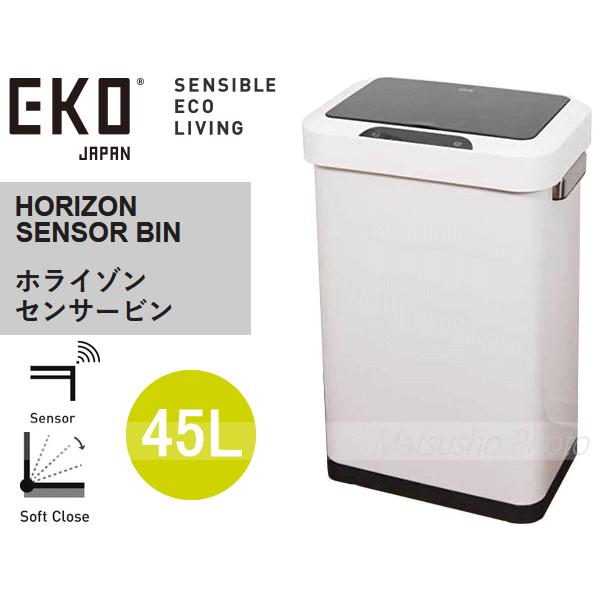 EKO ゴミ箱 ダストボックス センサー式 乾電池式 45リットル ふた付き 自動ゴミ箱 イーケーオー ホライゾン センサービン 45L EK9262P-45L-WH ホワイト 送料無料 ...