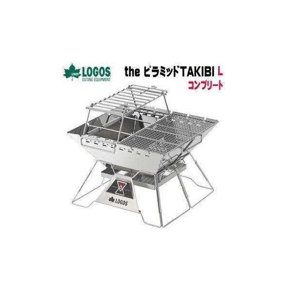 LOGOS バーベキュー BBQ たき火 焚き火 焚き火台 アウトドア キャンプ ロゴス the ピラミッドTAKIBI L コンプリート 81064166 送料無料 : べりはやっ!ヤフー店 ...