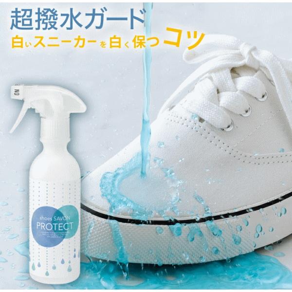 防水スプレー 撥水スプレー 汚れ防止 スプレー メイダイ shoes SAVON プロテクト 250ml 送料無料 :pl-0167:べり ...