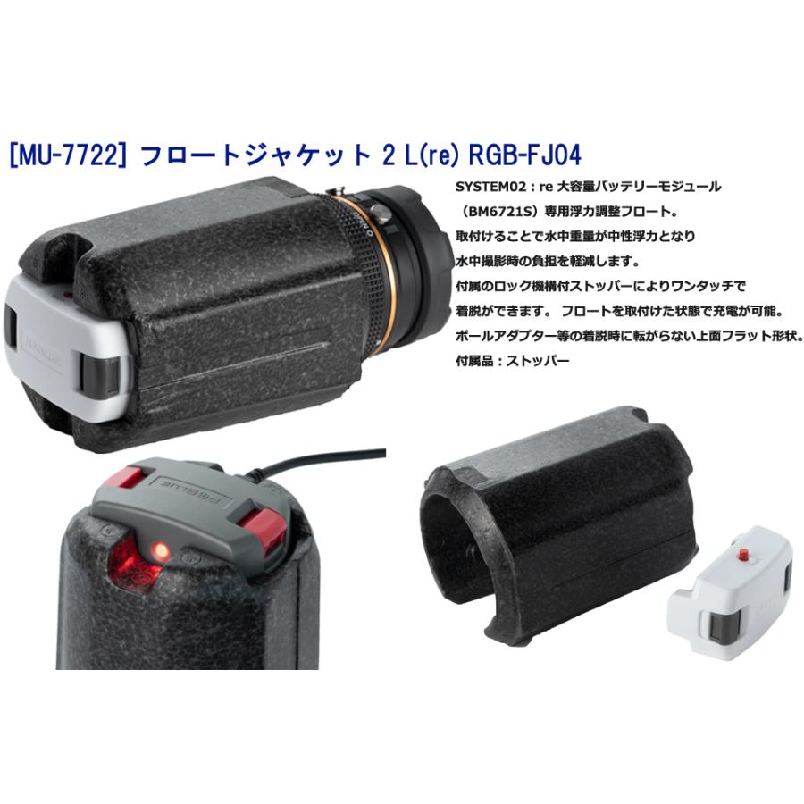 RGBlue MU-7722 フロートジャケット 2 L re RGB-FJ04 アールジーブルー Float Jacket2 水中ライト ダイビング 水中撮影 水中カメラ システム02 ...