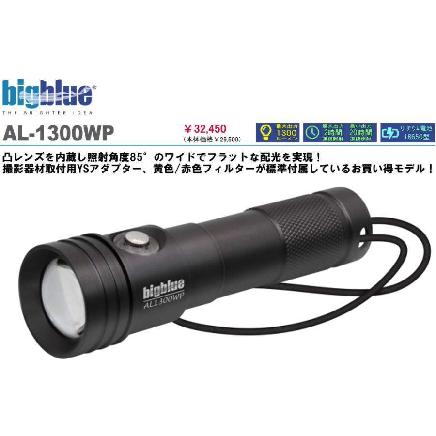 BIGBLUE ビッグブルー ZERO ゼロ 水中ライト LED AL-1300WP ダイビング ライト ストロボ ランタン リチウム電池 ...