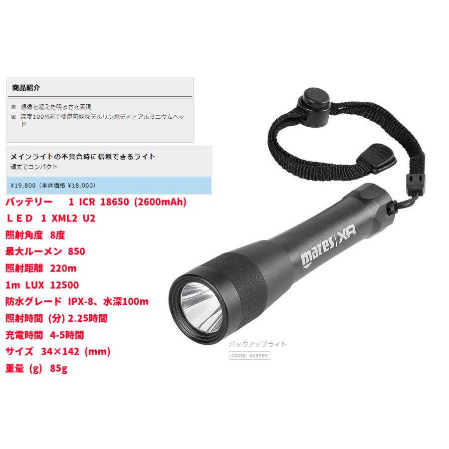 マレス MARES BACK UP LIGHT バックアップライト 水中ライト LED 充電式ライト ダイビング ナイト フラッシュ ...
