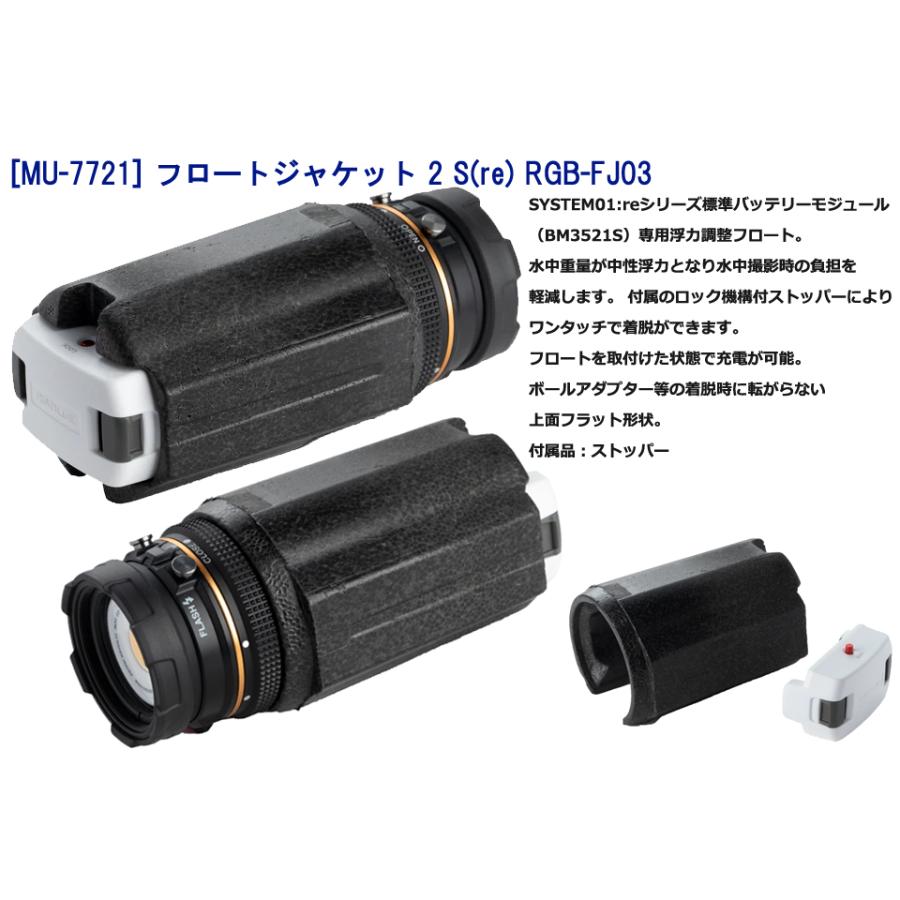 RGBlue MU-7721 フロートジャケット 2 S re RGB-FJ03 アールジーブルー Float Jacket2 水中ライト ダイビング 水中撮影 水中カメラ システム01 ...