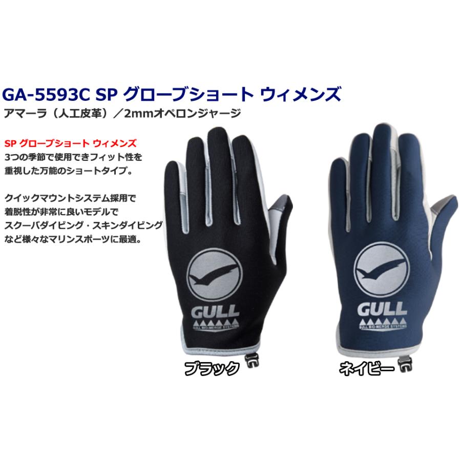 GULL GA-5593C SPグローブショート ウィメンズ ダイビング グローブ ガル ショートグローブ 2mm 2ミリ 3シーズングローブ アマーラ レディース : VERY ...