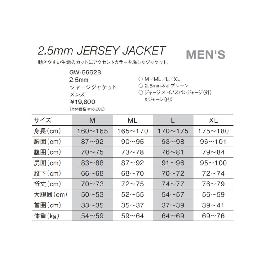 GULL GW-6662B 2.5mm ジャージジャケット メンズ ダイビング ウェットスーツ ガル ジャージ タッパー ボレロ 長袖 ...