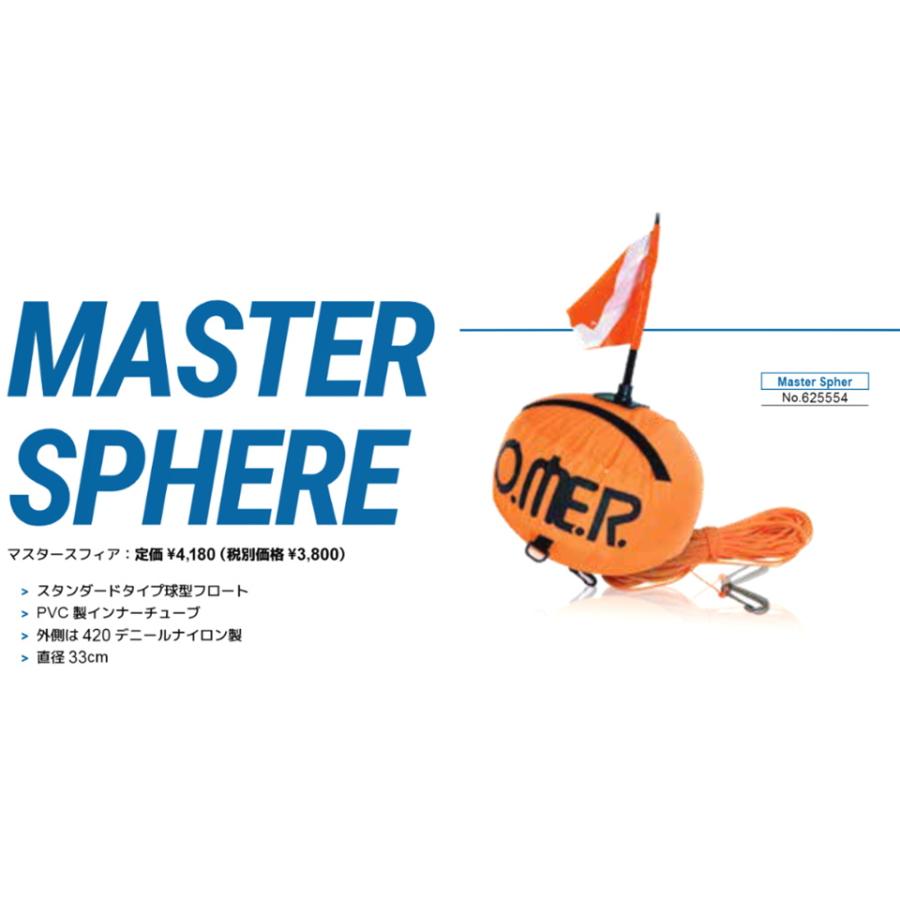 オマー OMER マスター スフィア MASTER SPHERE フロート シグナル フリーダイビング スキンダイビング : mastersp ...