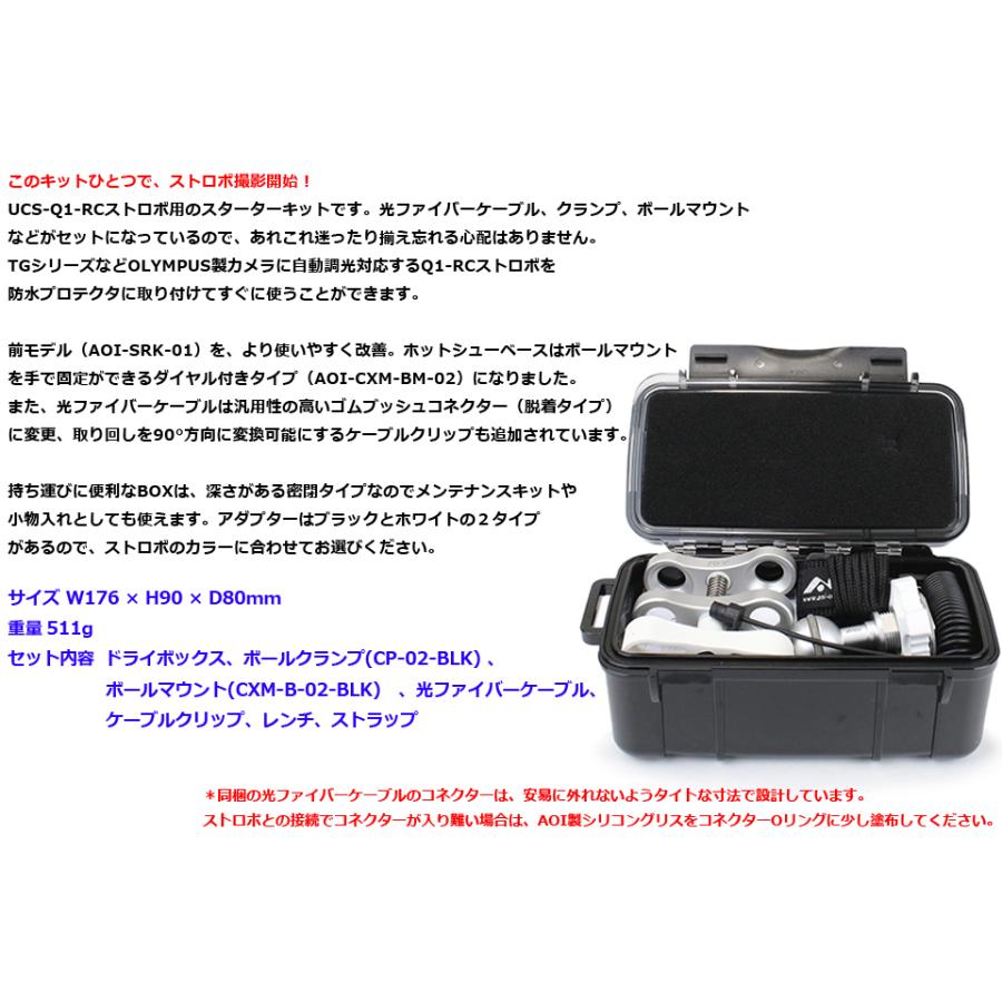 AOI SRK-02 Q1スターターキット02 21484 21485 セット 光ファイバーケーブル クランプ ボールマウント ダイビング ...