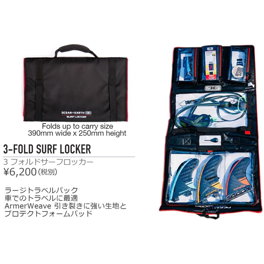 OCEAN&EARTH オーシャンアンドアース 3 FOLD SURF LOCKER 3フォールドサーフロッカー リーシュ フィン ケース ...
