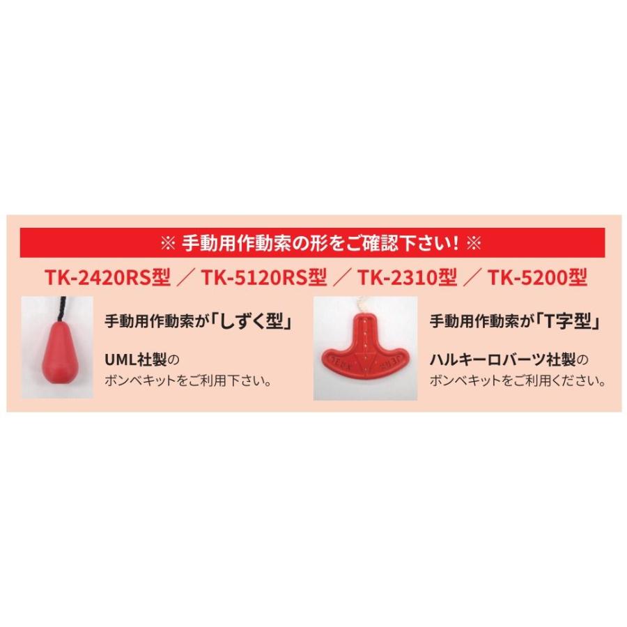 16HR 6F 取替え用ボンベキッド TK-2731RS型/TK-2920RS型/TK-5920RS型/TK-8320RS型/TK-9320RS型/TK-8420RS型/TK-2930RS型 ...
