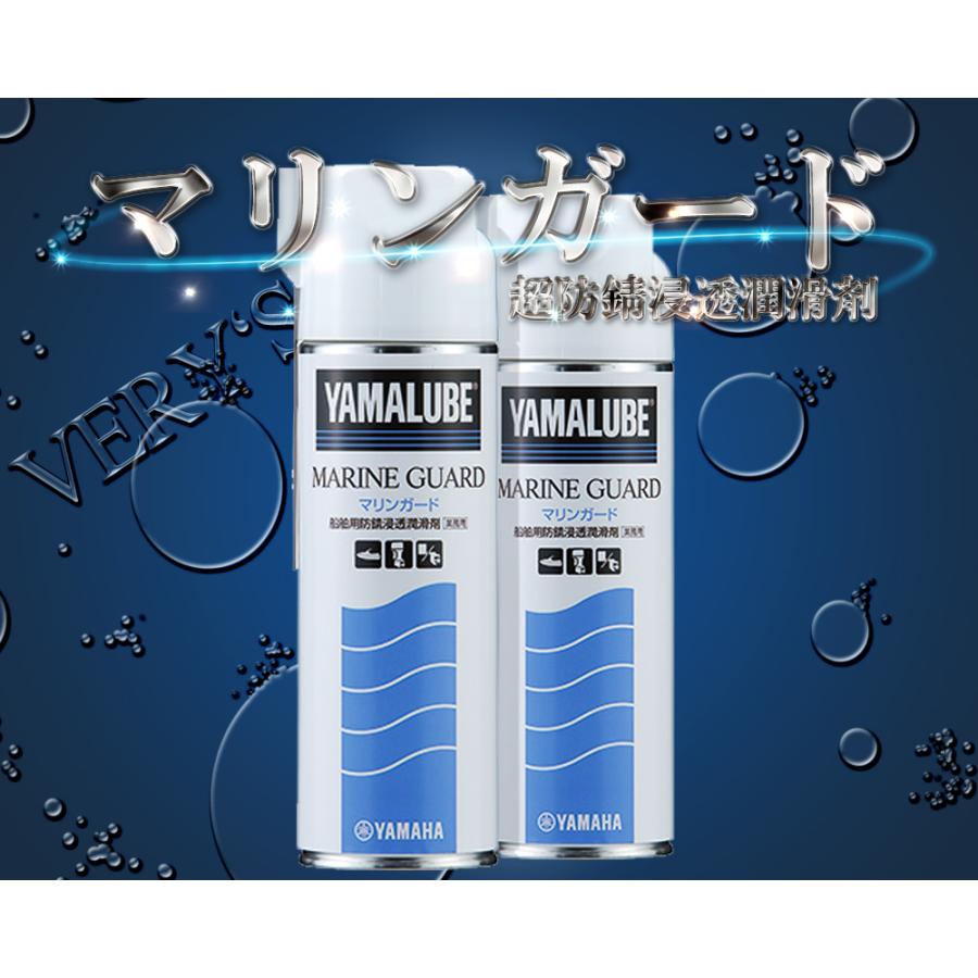 マリンガード 480ml 2本セット ヤマハ 純正 ヤマルーブ 超防錆浸透潤滑剤 業務用 YAMAHA メンテナンス : ベリーズマリン Yahoo!店 - 通販 - Yahoo!ショッピング