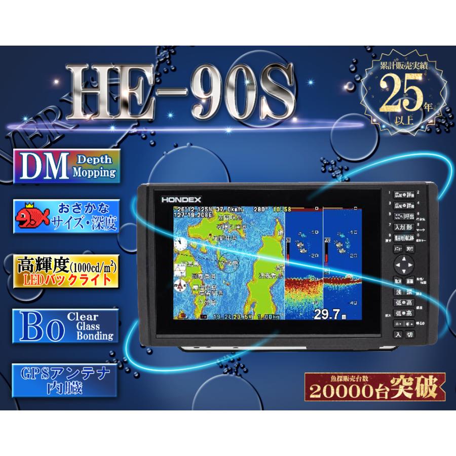 HONDEX 【秋麗セール!!】 【おさかなデータ機能搭載】 HE-90S 振動子無し GPS内蔵仕様 ホンデックス デプスマッピング 機能搭載 9型ワイド プロッタ 魚探 アンテナ ...