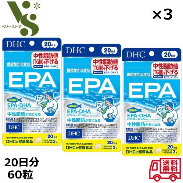 DHC EPA 20日分 60粒 x3袋セット DHA 中性脂肪 サプリメント 送料無料 : ベリーストア - 通販 - Yahoo!ショッピング