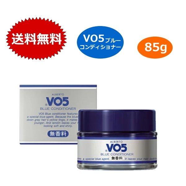 VO5 アルバート コンソート ブルーコンディショナー 85g ブルコン サンスター 白髪 無香料 スタイリング : ベリーストア - 通販 - Yahoo!ショッピング