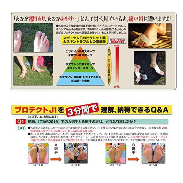 プロテクトJ1 90ml x2個セット 靴擦れ防止クリーム 皮膚保護クリーム 靴ずれ 防止 クリーム ProtectJ1 長時間持続型 ...