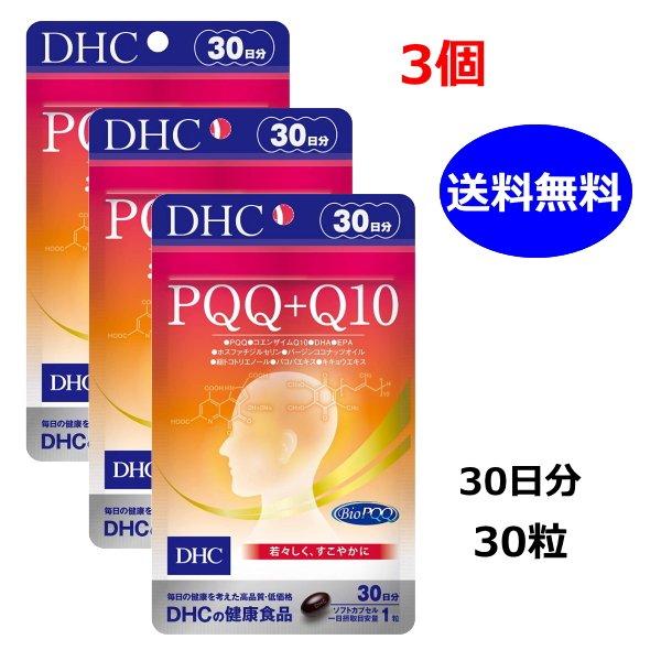 DHC PQQ＋Q10 30日分 30粒 x3個セット コエンザイムQ10 DHA EPA 送料無料 : ベリーストア - 通販 - Yahoo!ショッピング