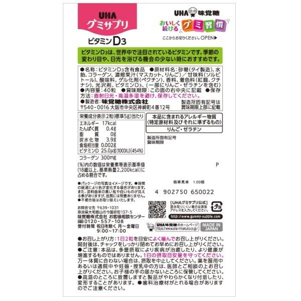 UHA味覚糖 グミサプリ ビタミンD3 20日分 40粒 x3個セット マスカット味 グミ ビタミンD : ベリーストア - 通販 - Yahoo!ショッピング