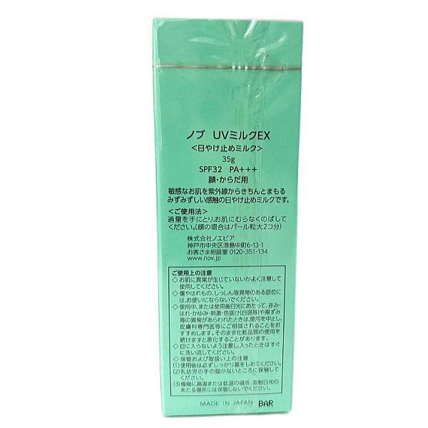 NOV ノブ UVミルクEX 35g 日焼け止めミルク 顔・からだ用 SPF32 PA+++ 日焼け止め 低刺激性 : ベリーストア - 通販 - Yahoo!ショッピング