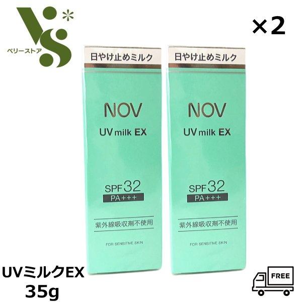 NOV ノブ UVミルクEX 35g ×2個セット 日焼け止めミルク 顔・からだ用 SPF32 PA+++ 日焼け止め 低刺激性 医薬部外品 : 0480-017587 : ベリーストア ...