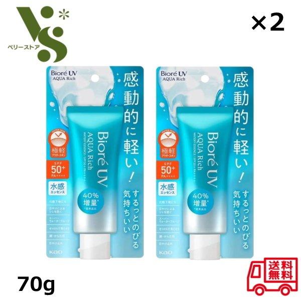 ビオレ UV アクアリッチ ウォータリーエッセンス 70g x2個セット 花王 日焼け止め UVカット SPF50+ PA++++ 顔・からだ用 紫外線 46 : ベリーストア - 通販 ...