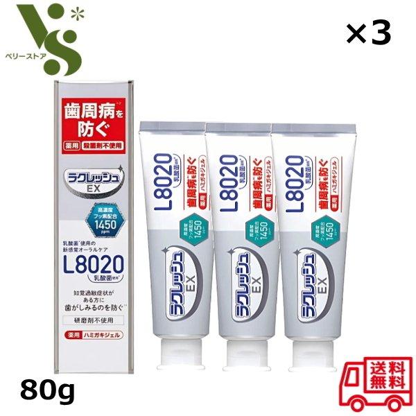 ジェクス ラクレッシュEX 薬用 ハミガキジェル 80g ×3個セット L8020乳酸菌 高濃度フッ素 1450ppm 配合 アップルミント味 歯周病 防ぐ 知覚過敏 医薬部外品 : 0480 ...