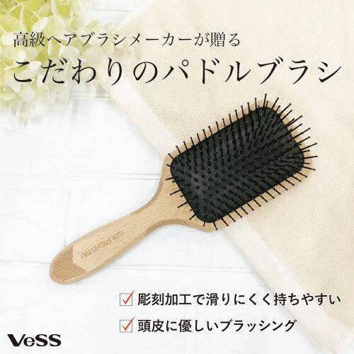 ヘアブラシ クッションブラシ パドルブラシ 天然木 スカルプケア 艶 HAIR STYLING PRO VeSS ベス工業 SPR-2000 : VeSSオフィシャルストア - 通販 ...