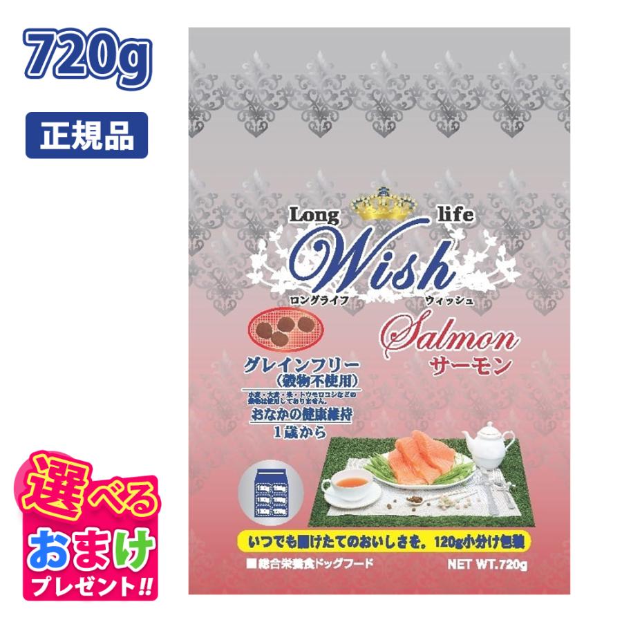 ウィッシュ おまけ付き Wish サーモン 1歳から 皮膚 毛艶 720g ドッグフード 犬 グレインフリー 穀物不使用 アレルギー配慮 総合栄養食 : ペッツチョイスショップ - 通販 ...