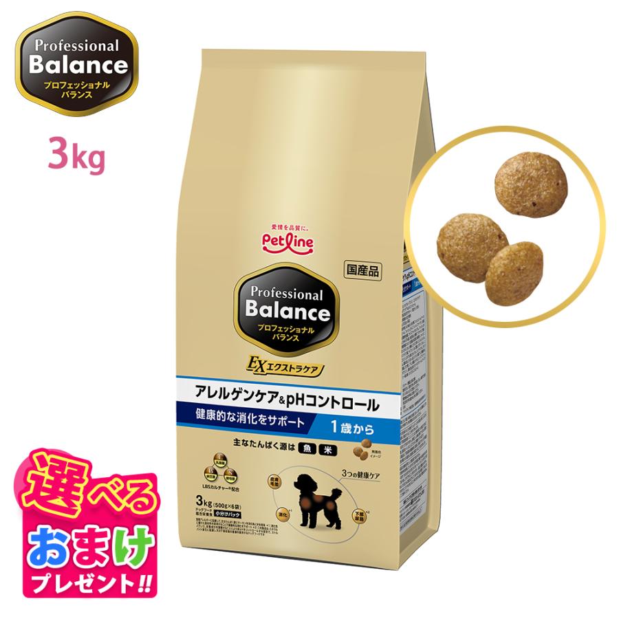 プロフェッショナル・バランス おまけ付き ペットライン プロフェッショナルバランス アレルゲンケア＆pHコントロール 1歳から用 3kg 500g x 6袋 ドッグフード 腎臓 心臓 栄養 ...