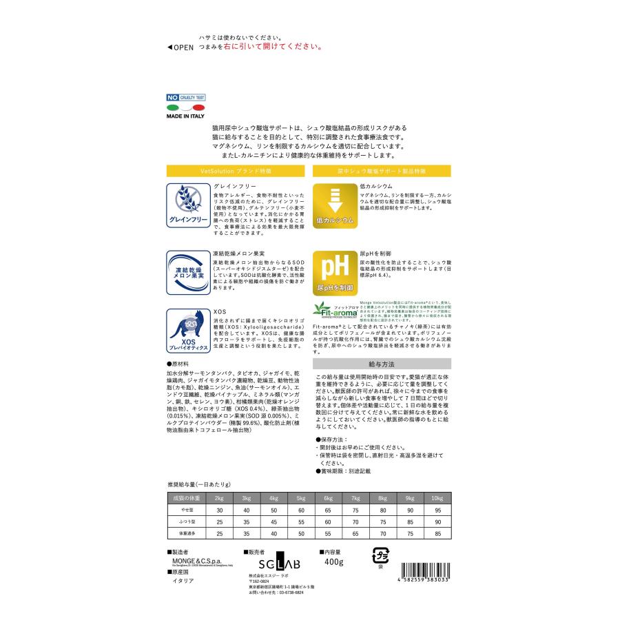 VetSolution 猫用 尿中シュウ酸塩サポート 400g Monge 療法食 泌尿器 疾患 Vet Solution FELINE ...