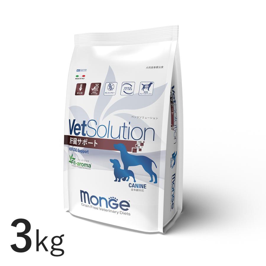 VetSolution 犬用 肝臓サポート 3kg Monge 療法食 肝疾患 CANINE HEPATIC ベッツソリューション 犬 フード モンジ 新規格 : Vet’s Labo ...
