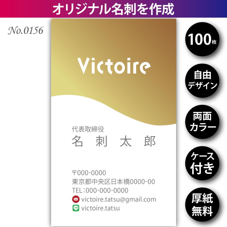 名刺 名刺作成 名刺印刷 格安 100枚 両面フルカラー ケース付 No.0156 : 販売支援のヴィクトワール - 通販 - Yahoo!ショッピング