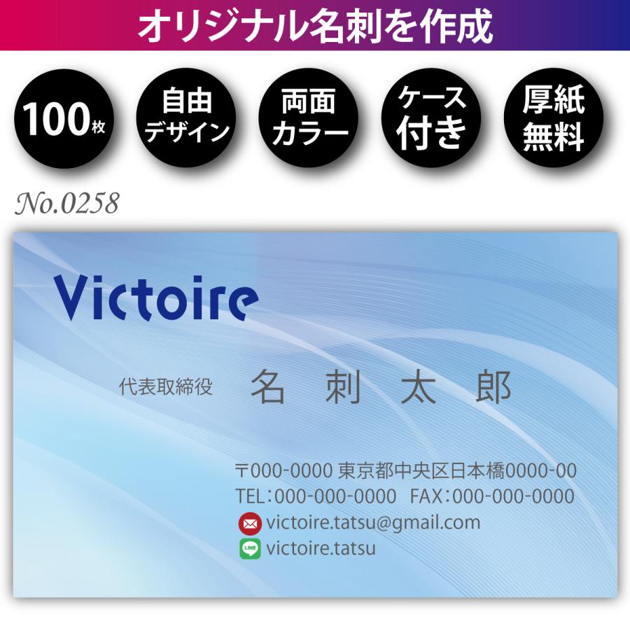 名刺 名刺作成 名刺印刷 格安 100枚 両面フルカラー ケース付 No.0258 : 販売支援のヴィクトワール - 通販 - Yahoo!ショッピング