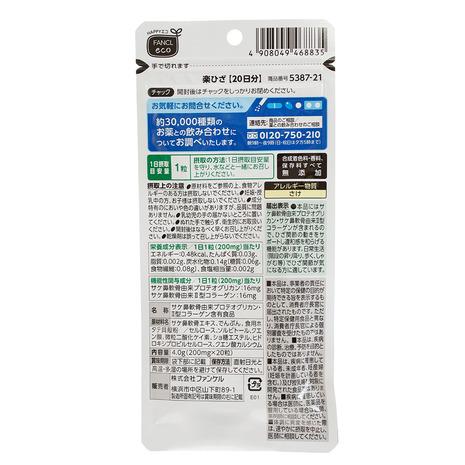 FANCL ファンケル（FANCL）（メンズ、レディース）楽ひざ 20粒 : VictoriaSurf&SnowYahoo!店 - 通販 - Yahoo!ショッピング