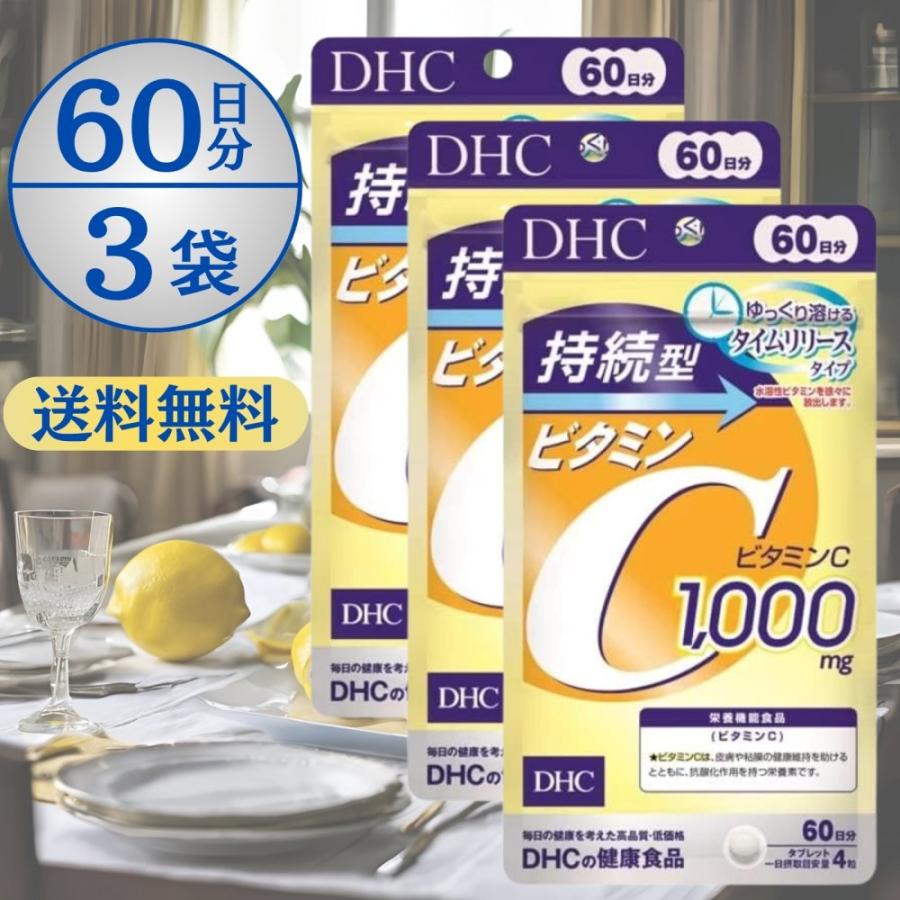 DHC 持続型ビタミンC 60日 240粒 3個セット サプリ : Victory online - 通販 - Yahoo!ショッピング