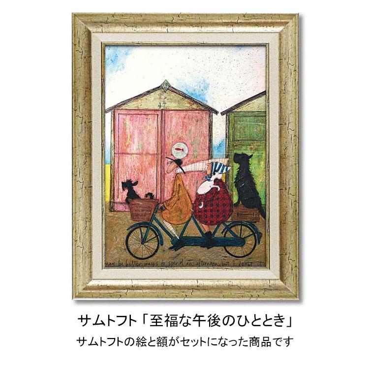 ユーパワー アートフレーム サムトフト 至福な午後のひととき ST-08025 送料無料 絵画 ギフト アート インテリア : VICTORY from choice - 通販 - Yahoo ...