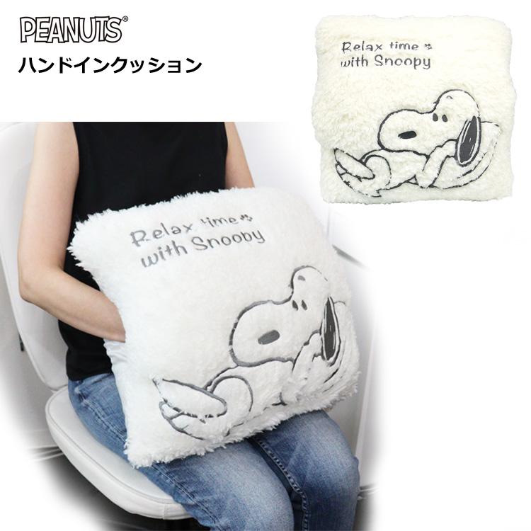 スヌーピー ふわもこリラックス ハンドインクッション 176127-22 クッション 枕 SNOOPY 昼寝 仮眠 あったかグッズ 冷え対策 ...