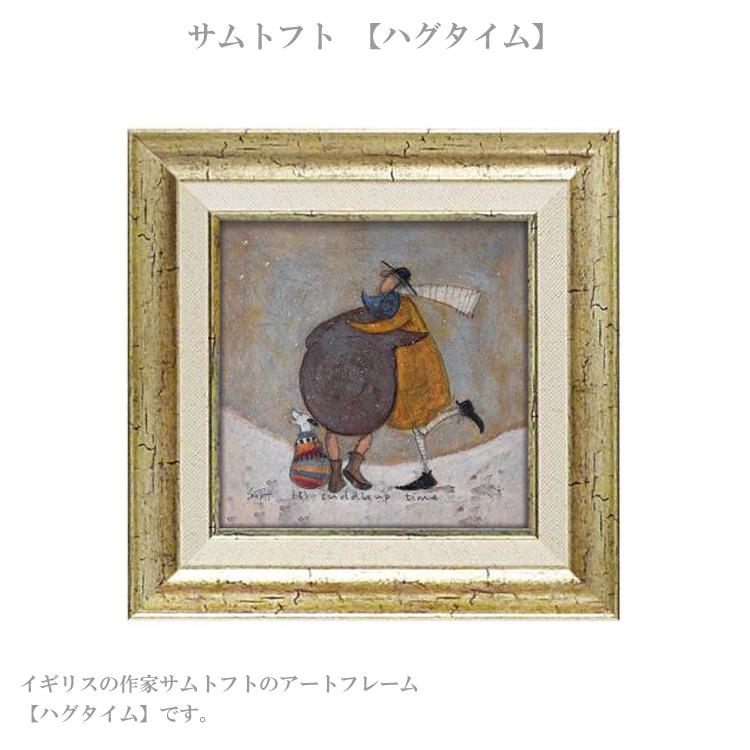 ユーパワー アートフレーム サムトフト ハグタイム ST-04042 絵画 ギフト アート おしゃれ 北欧 インテリア お部屋 : VICTORY from choice - 通販 ...