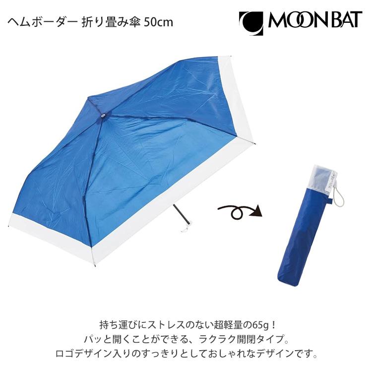 マジカルテック ヘムボーダー 折り畳み傘 10286 定形外 送料無料 折りたたみ 傘 晴雨兼用 UVカット 軽量 50cm 日傘 雨傘 : VICTORY from choice - 通販 ...