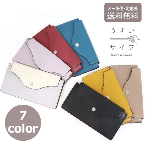 うすいサイフフラップ 長財布 LJ-F3443 定形外 送料無料 うすいサイフ 財布 レディース ウォレット シンプル 薄い うすい おしゃれ ビ : VICTORY from choice ...