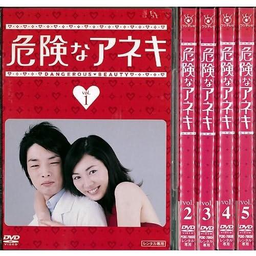 【中古】 危険なアネキ 全5巻セット s107 j41【レンタル専用DVD】 :pcbc-70932-70936:ビデオランドミッキー - 通販 - Yahoo!ショッピング