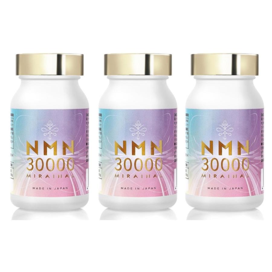 3本セットNMN 30000mg ミライナル MIRAINAL 日本製 高純度 100% 1粒 250mg 120カプセル×3本 耐酸性 サプリ 着色料不使用 大容量 β-NMN : mi ...