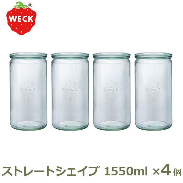 WECK ストレートシェイプ 1550ml お得な4個セット キャニスター 保存容器 密閉容器 ガラスキャニスター WE-974 フタLサイズ STRAIGHT ウェック 密閉 保存瓶 ...