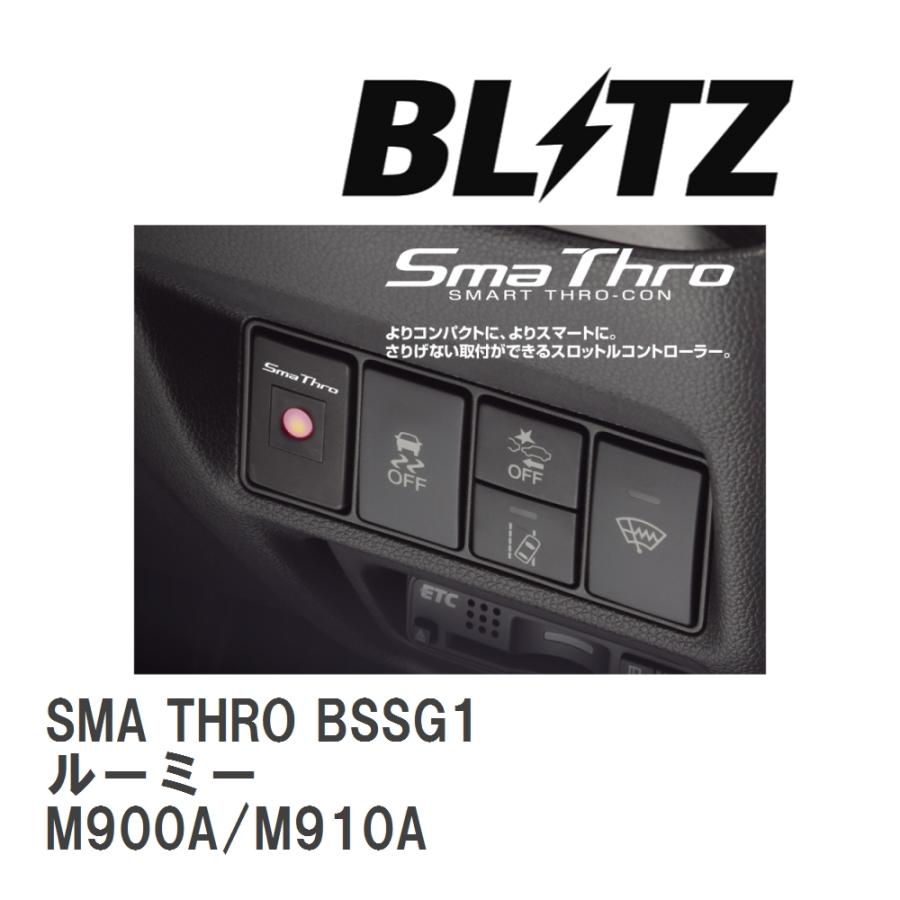 BLITZ 【BLITZ/ブリッツ】 スロットルコントローラー SMA THRO (スマスロ) トヨタ ルーミー M900A/M910A 2020/09- [BSSG1] : ビゴラス3 ...