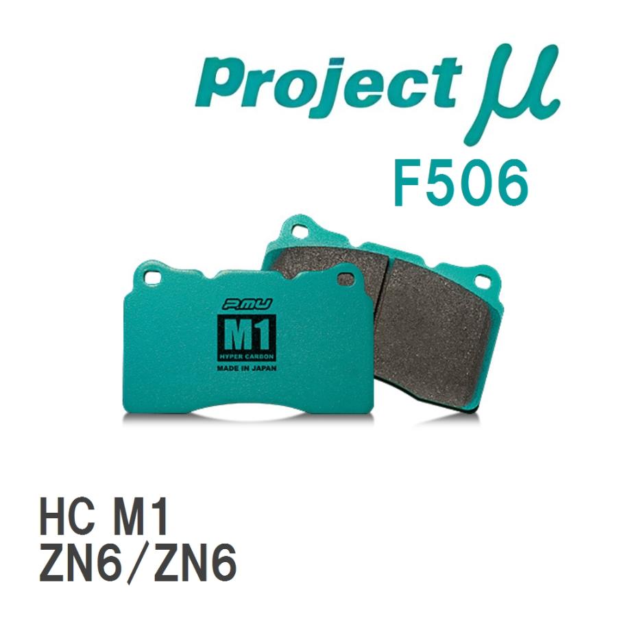 プロジェクトμ 【Projectμ】 ブレーキパッド HC M1 F506 トヨタ 86/GR86 ZN6/ZN6 : ビゴラス3 - 通販 - Yahoo!ショッピング